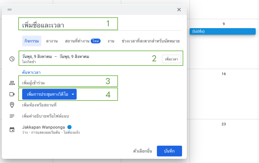 ขั้นตอนการจอง Zoom ON-PREM และสร้างห้อง Zoom ด้วย Google Calendar ของ ...
